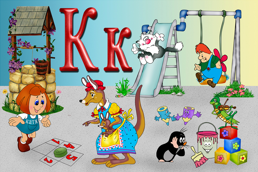 Пазл «Буква К» из 24 элементов | Собрать онлайн пазл №30036 бесплатно